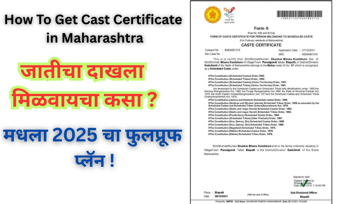 How To Get Cast Certificate in Maharashtra जातीचा दाखला मिळवायचा कसा ...